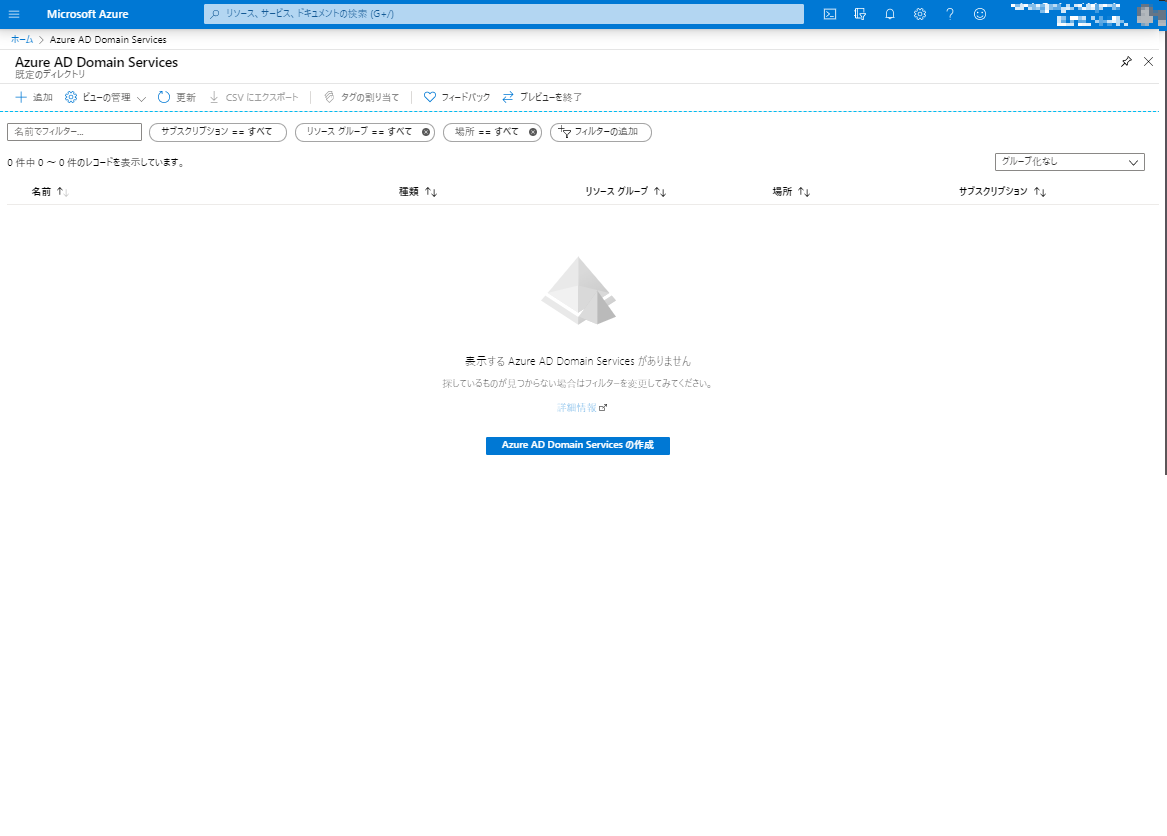 Azure AD Domain Services の構築 - ITBeginner