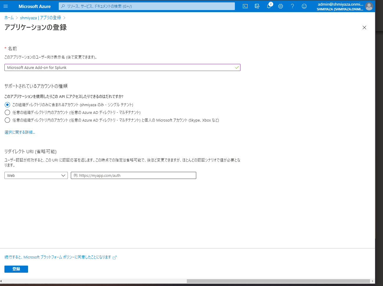 Azure AD ログ (監査ログ/サインイン ログ) を Splunk と統合する - ITBeginner