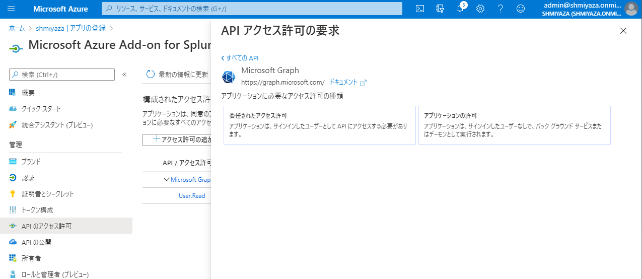 Azure AD ログ (監査ログ/サインイン ログ) を Splunk と統合する - ITBeginner