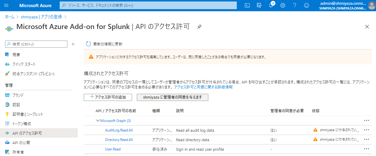 Azure AD ログ (監査ログ/サインイン ログ) を Splunk と統合する - ITBeginner