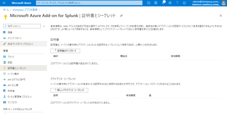 Azure AD ログ (監査ログ/サインイン ログ) を Splunk と統合する - ITBeginner