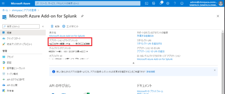 Azure AD ログ (監査ログ/サインイン ログ) を Splunk と統合する - ITBeginner